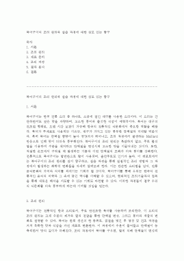 북어구이의 조리 원리와 실습 과정에 대한 심도 있는 탐구-1페이지
