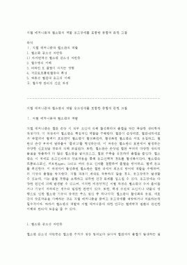 지혈 메커니즘과 혈소판의 역할 응고장애를 포함한 종합적 문헌 고찰-1페이지