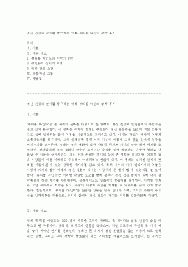정신 건강의 깊이를 탐구하는 영화 뷰티풀 마인드 감상 후기-1페이지