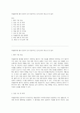 다발골수종 환자 관리에 있어 필수적인 인수인계의 중요성 및 절차-1페이지