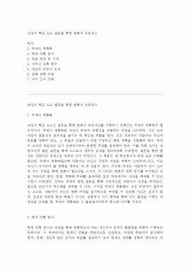 코칭의 핵심 요소 질문을 통한 변화의 프로세스-1페이지