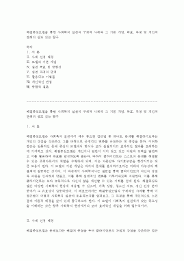 해결중심모델을 통한 사회복지 실천의 구체적 사례와 그 기본 개념, 목표, 과정 및 개인적 견해의 심도 있는 탐구-1페이지