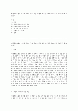 해결중심모델의 이론적 기초와 주요 개념, 실천적 접근을 문제중심모델과의 비교를 통해 고찰하기-1페이지