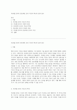 직능별 조직과 프로젝트 조직 구조적 특성과 효과 분석-1페이지