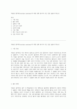 다발성 골수종(multiple myeloma)에 대한 심층 분석과 성인 간호 실습의 중요성-1페이지