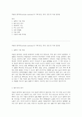 다발성 골수종(multiple myeloma)의 이해 원인, 증상, 진단 및 치료 접근법-1페이지