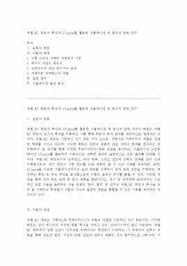 직렬 RC 회로의 특성과 LTspice를 활용한 시뮬레이션 및 분석에 관한 연구-1페이지