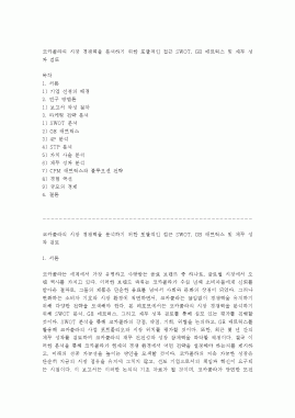 코카콜라의 시장 경쟁력을 분석하기 위한 포괄적인 접근 SWOT, GE 매트릭스 및 재무 성과 검토-1페이지