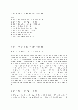 감정의 뇌 과학 감정의 생성 메커니즘과 우리의 경험-1페이지