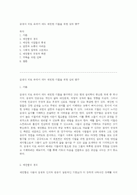 감정의 미로 속에서 매우 예민한 이들을 위한 심리 탐구-1페이지