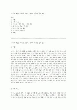 사회적 책임을 다하는 브랜드, 러쉬의 마케팅 전략 탐구-1페이지