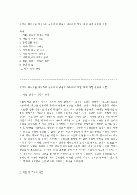 감정의 복잡성을 탐구하는 성유미의 감정이 아니라고 말할 때에 대한 심층적 고찰-1페이지