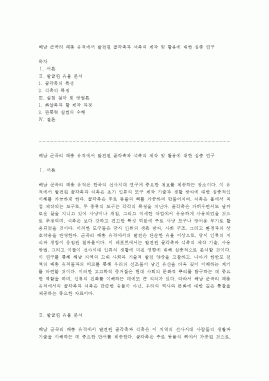 해남 군곡리 패총 유적에서 발견된 골각촉과 석촉의 제작 및 활용에 대한 심층 연구-1페이지