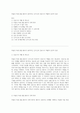 다발성 늑골 골절 환자의 효과적인 인수인계 간호사의 역할과 임상적 접근-1페이지