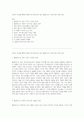 감정의 여정을 통해 바라본 애니메이션의 깊이 플란다스의 개와 캔디 캔디 분석-1페이지