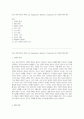정신 상태 평가의 핵심 요소 Appearance, Behavior, Cooperation 등 다양한 측면 탐구-1페이지