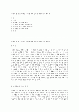 감정의 힘 광고 캠페인 사례를 통해 살펴본 감정광고의 효과성-1페이지