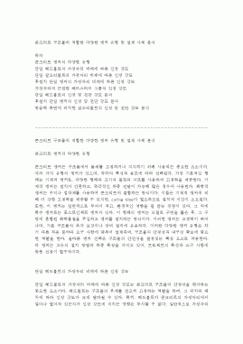 콘크리트 구조물에 적합한 다양한 앵커 유형 및 설계 사례 분석-1페이지