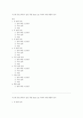 시스템 프로그래밍의 실전 경험 Bomb Lab 과제에 대한 종합적 분석-1페이지