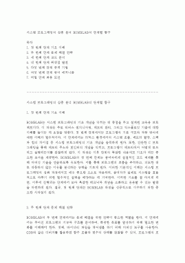 시스템 프로그래밍의 심층 분석 BOMBLAB의 단계별 탐구-1페이지
