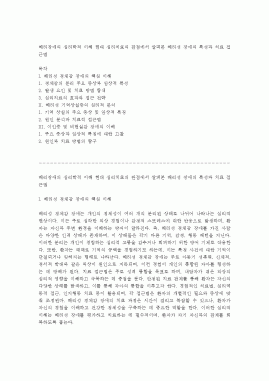 해리장애의 심리학적 이해 현대 심리치료의 관점에서 살펴본 해리성 장애의 특성과 치료 접근법-1페이지