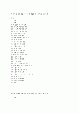 북한의 군사적 도발 사례 분석 핵실험에서 연평도 사건까지-1페이지