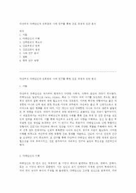 다산부의 다태임신과 산후관리 사례 연구를 통한 간호 과정과 진단 분석-1페이지