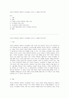 다세대 가족상담 이론에서 자아분화의 의미와 그 레벨의 특성 탐구-1페이지
