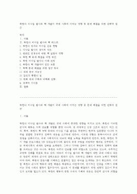 북한의 미사일 발사와 핵 개발이 국제 사회에 미치는 영향 및 문제 해결을 위한 전략적 접근-1페이지