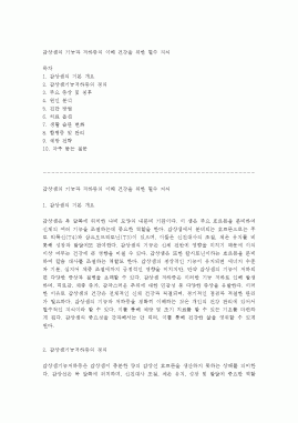 갑상샘의 기능과 저하증의 이해 건강을 위한 필수 지식-1페이지