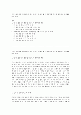 언어발달장애와 자폐범주성 장애 교사가 알아야 할 장애유형별 특성과 효과적인 언어발달 촉진 전략-1페이지