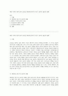 해방 이후의 한국 음악 1945년 해방공간에서의 제1기 음악의 발전과 변화-1페이지