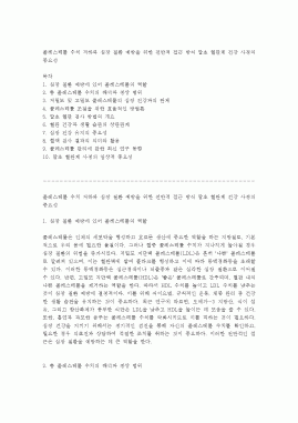 콜레스테롤 수치 저하와 심장 질환 예방을 위한 전반적 접근 방식 말초 혈관계 건강 사정의 중요성-1페이지