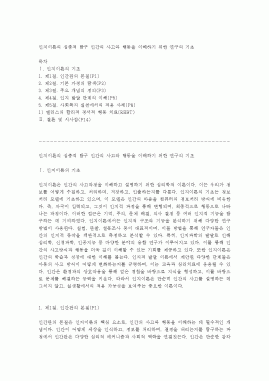 인지이론의 심층적 탐구 인간의 사고와 행동을 이해하기 위한 연구의 기초-1페이지