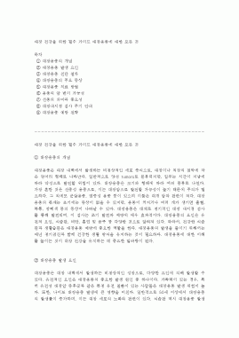 대장 건강을 위한 필수 가이드 대장용종에 대한 모든 것-1페이지