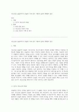 정신간호 실습에서의 조울증 사례 분석 이론과 실제의 통합적 접근-1페이지