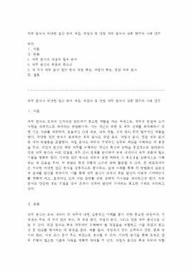 직무 분석의 다양한 접근 방식 과업, 작업자 및 연관 직무 분석의 심층 탐구와 사례 연구-1페이지