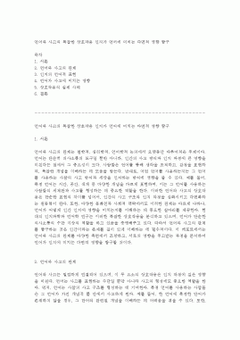 언어와 사고의 복잡한 상호작용 인지가 언어에 미치는 다면적 영향 탐구-1페이지