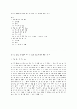 갑상선 절제술의 전반적 과정과 관련된 간호 관리의 중요성 탐구-1페이지