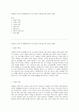 외팔보의 응력 및 변형률 분석과 고유진동수 해석을 위한 ANSYS 활용-1페이지