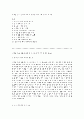 대장암 간호 실습의 모든 것 인수인계 및 기록 관리의 중요성-1페이지