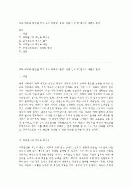 직무 태도와 관련된 주요 요소 만족도, 몰입, 지원 인식 및 열의의 다면적 분석-1페이지