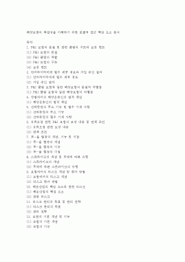 해상보험의 복잡성을 이해하기 위한 포괄적 접근 핵심 요소 분석-1페이지