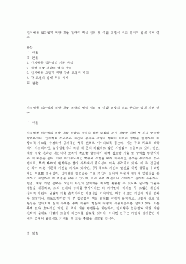 인지행동 접근법과 역량 개발 전략의 핵심 원리 및 이들 모델의 비교 분석과 실제 사례 연구-1페이지