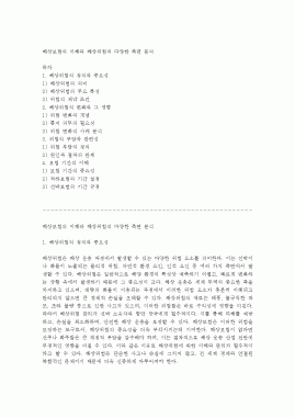 해상보험의 이해와 해상위험의 다양한 측면 분석-1페이지