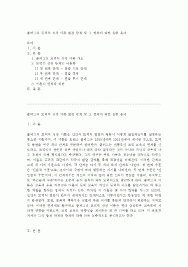 콜버그의 도덕적 성장 이론 발전 단계 및 그 한계에 대한 심층 분석-1페이지