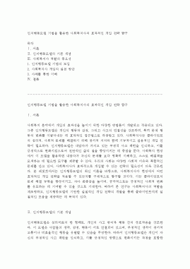 인지행동모델 기법을 활용한 사회복지사의 효과적인 개입 전략 탐구-1페이지