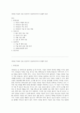 대장암 치료와 간호 진단에서 간호과정까지의 포괄적 접근-1페이지