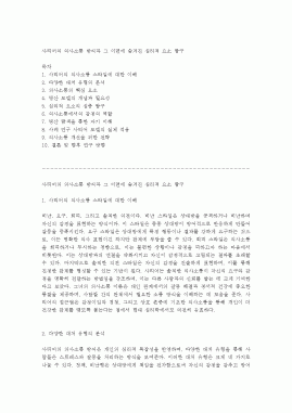 사티어의 의사소통 방식과 그 이면에 숨겨진 심리적 요소 탐구-1페이지