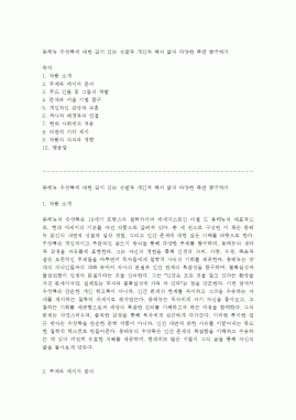 몽테뉴 수상록에 대한 깊이 있는 성찰과 개인적 해석 삶의 다양한 측면 탐구하기-1페이지